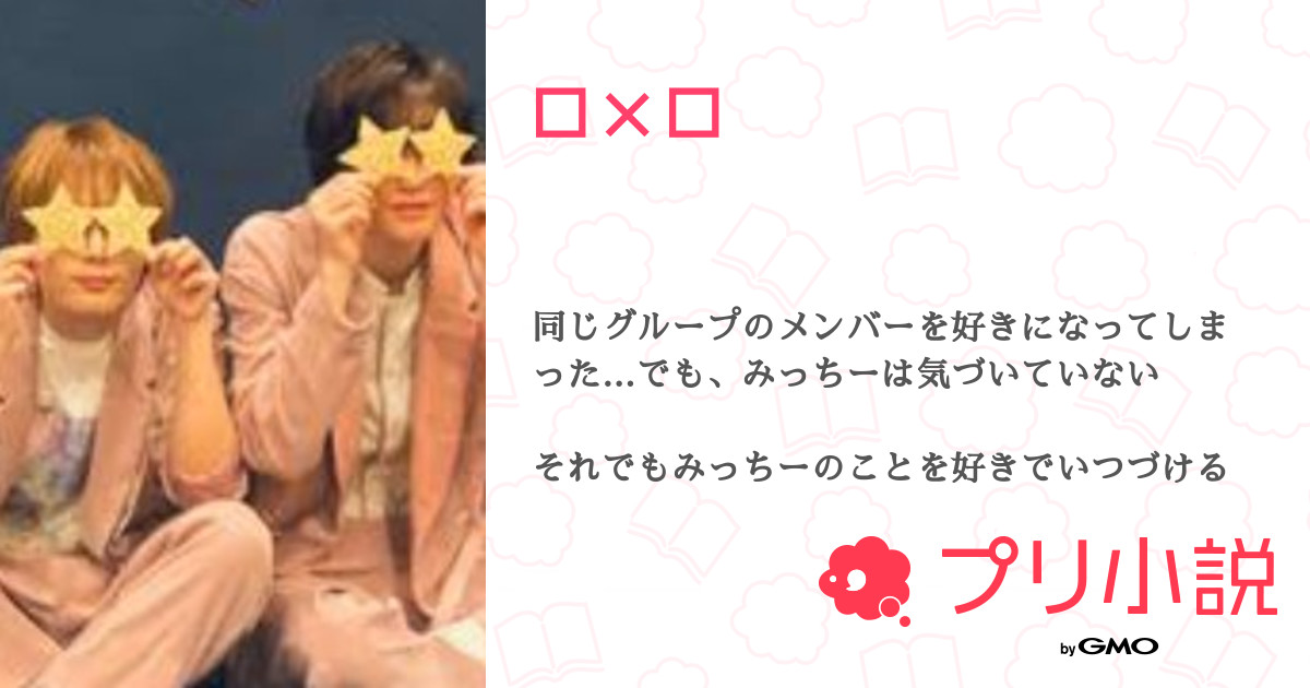 🩷 🧡 - 全2話 【連載中】（riiさんの小説） | 無料スマホ夢小説ならプリ小説 byGMO